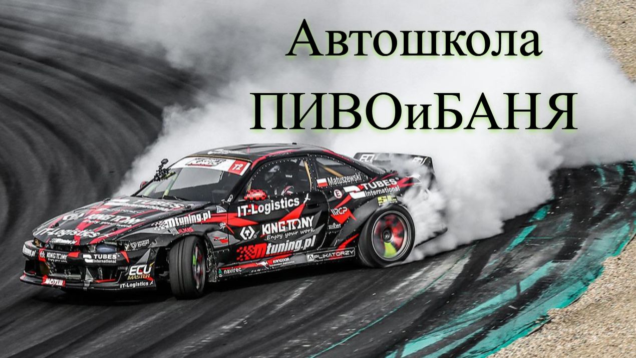 АВТОШКОЛА ПК