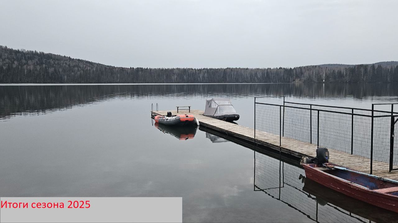 Итоги сезона 2025. Павловский шлюз. Parsun 30. р. Сим