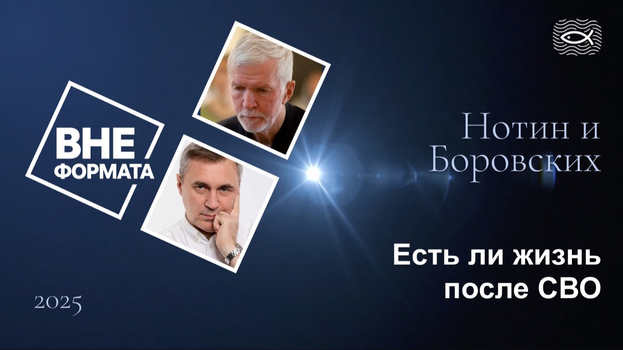 Есть ли жизнь после СВО