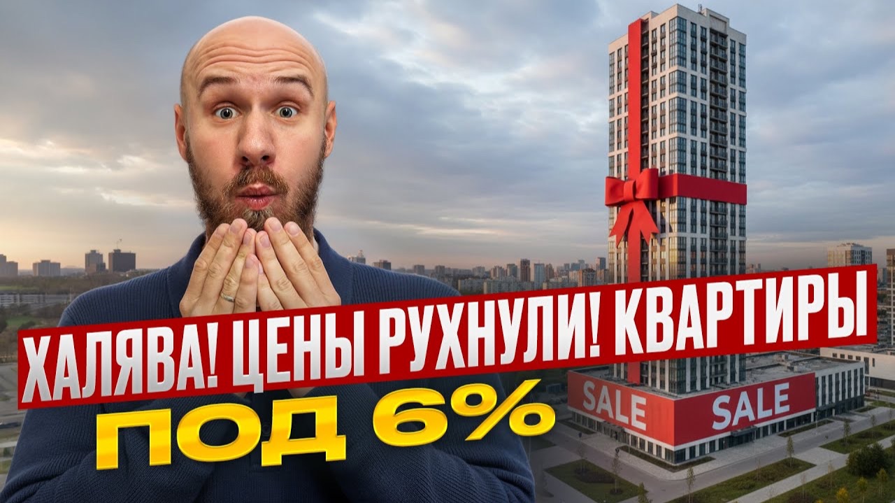Квартиры даром?! Ипотека 6% на готовое жильё — проверяю лично! ЖК Наука — застройщик ТРЕСТ.