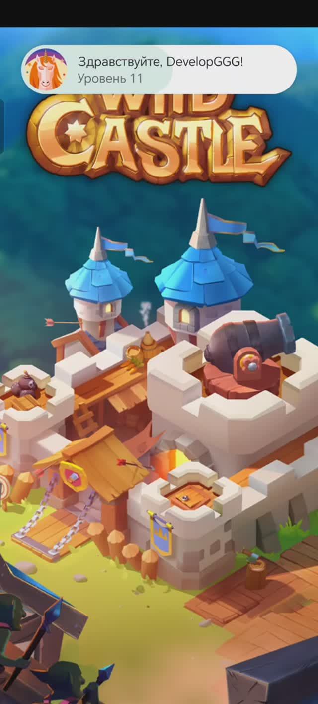 Wild Castle. Этапы 1-53.