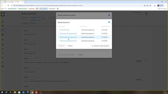 Возврат денежных средств
