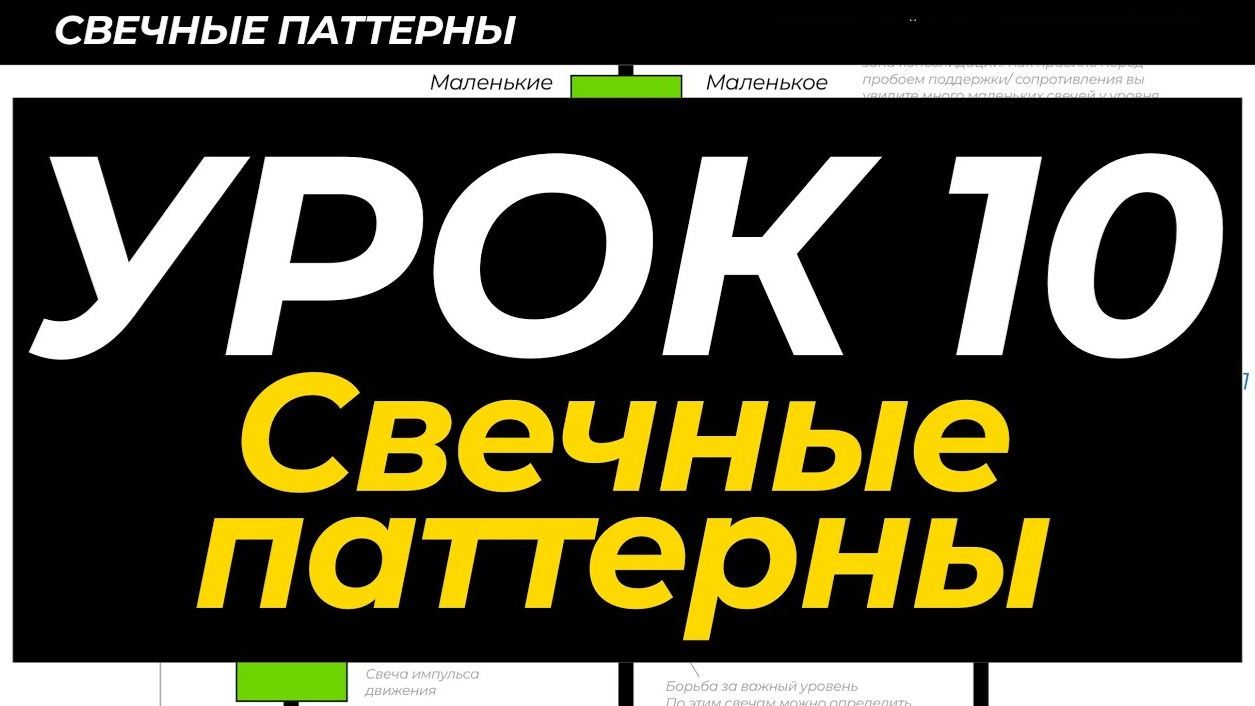 Свечные паттерны - САМАЯ ПОЛНАЯ КОЛЛЕКЦИЯ