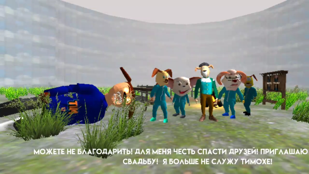 Игра в Пирожок 99Детей Финал 2Часть