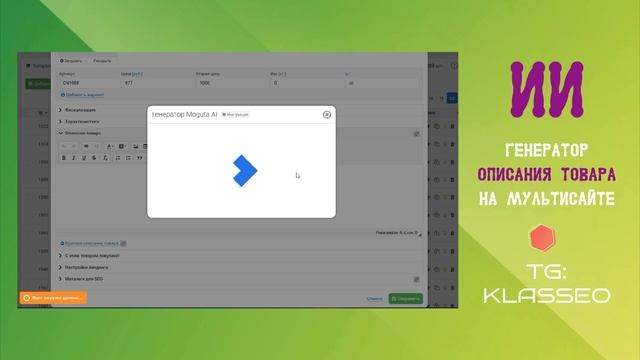 Мультисайт с заполнением карточки товара ИИ - Push Keen решения под ключ