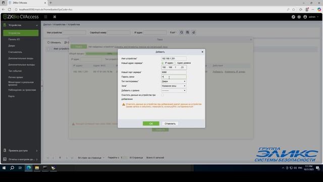 Добавление и настройка новых контроллеров ZKTeco