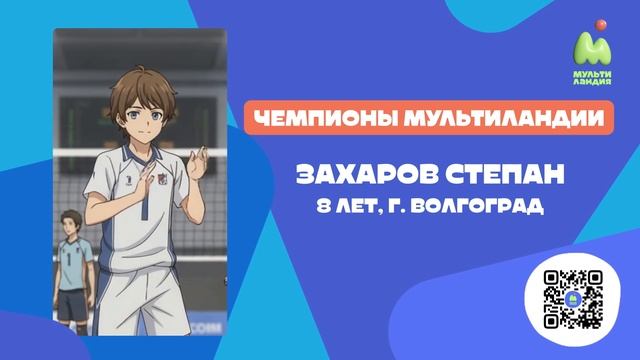 Стань чемпионом. Выпуск №18