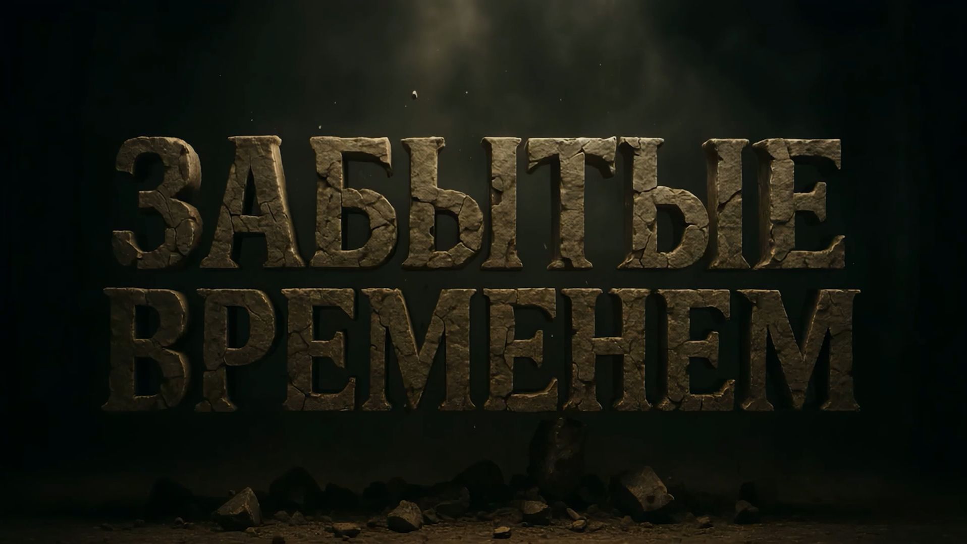 Забытые временем |  Усадьба Потоцких