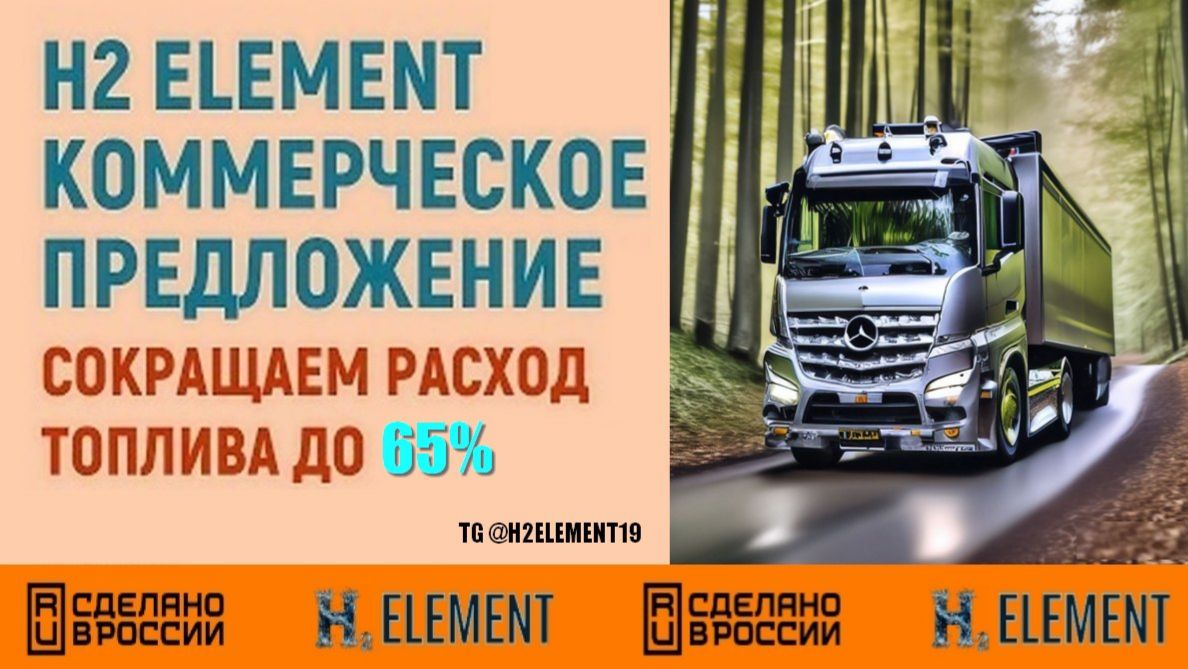ℍ²𝔼𝕃𝔼𝕄𝔼ℕ𝕋 🚘 Коммерческое предложение Экономии до 65% более 1млн Р за год