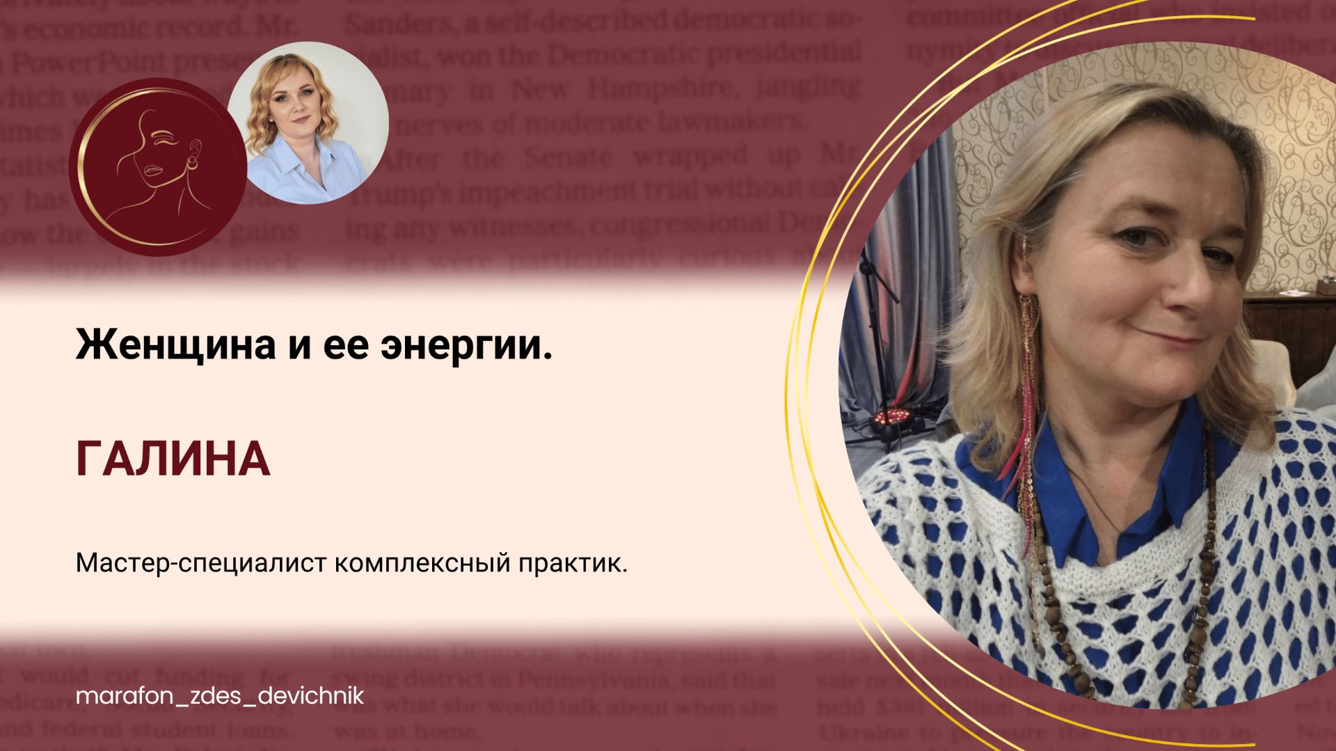 Женщина и ее энергии.