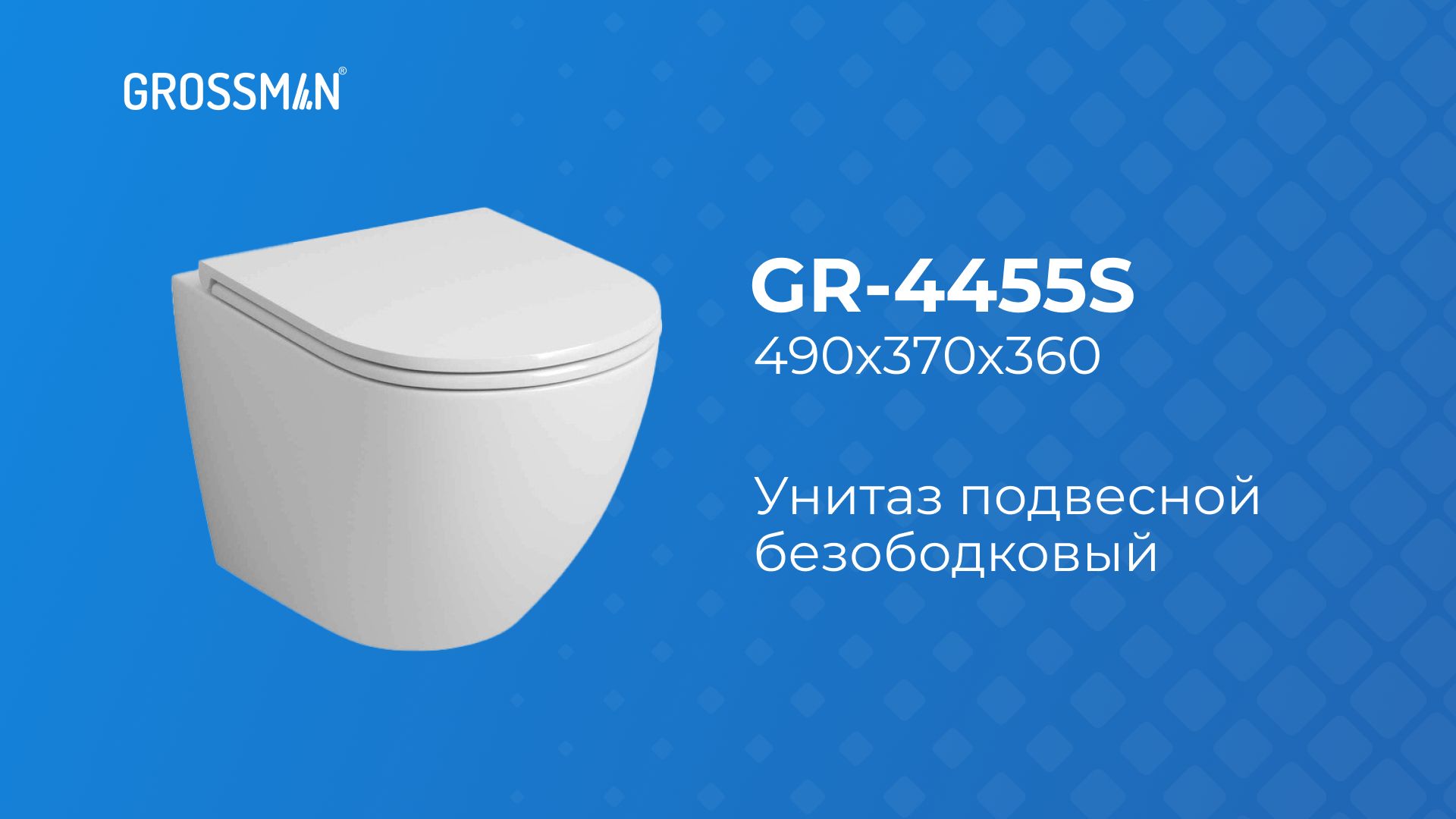 Унитазы Grossman GR-4455S