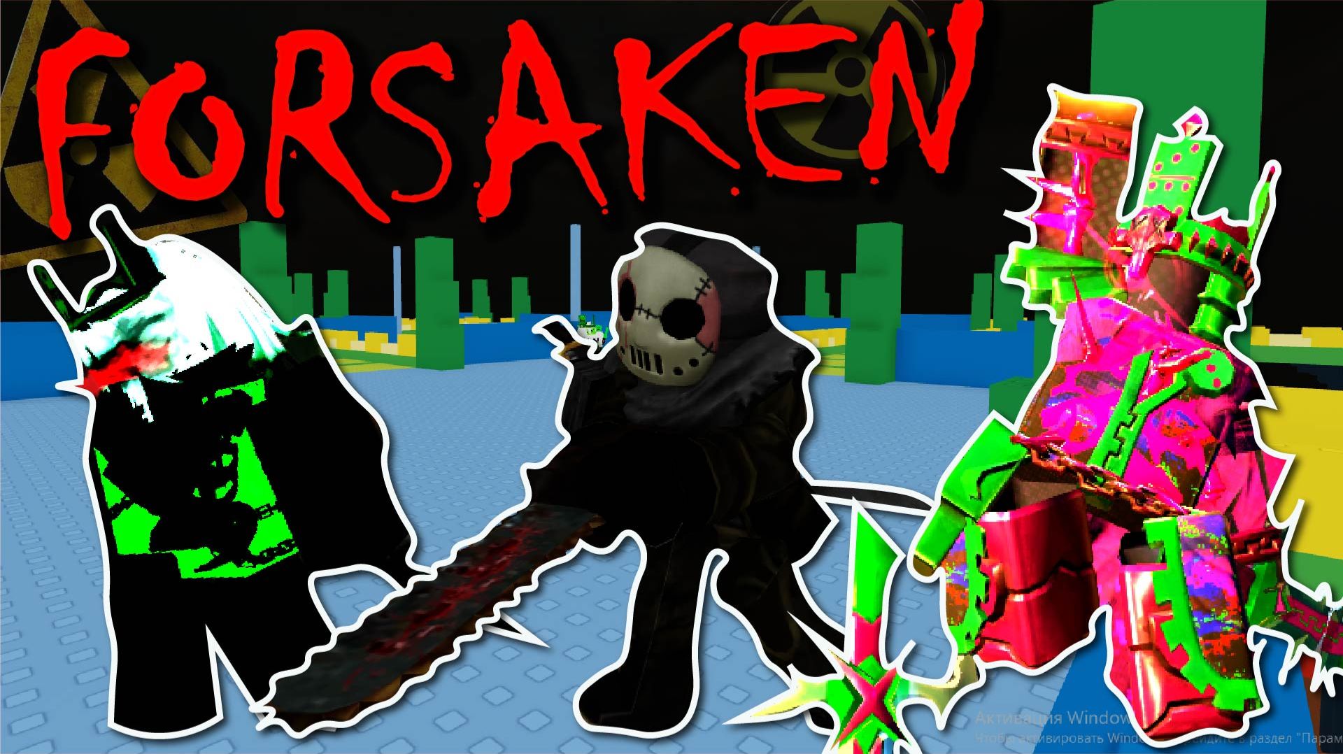 FORSAKEN ЧАСТЬ 2!!!