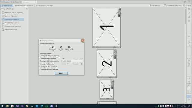 Как повернуть страницы в PDF файле