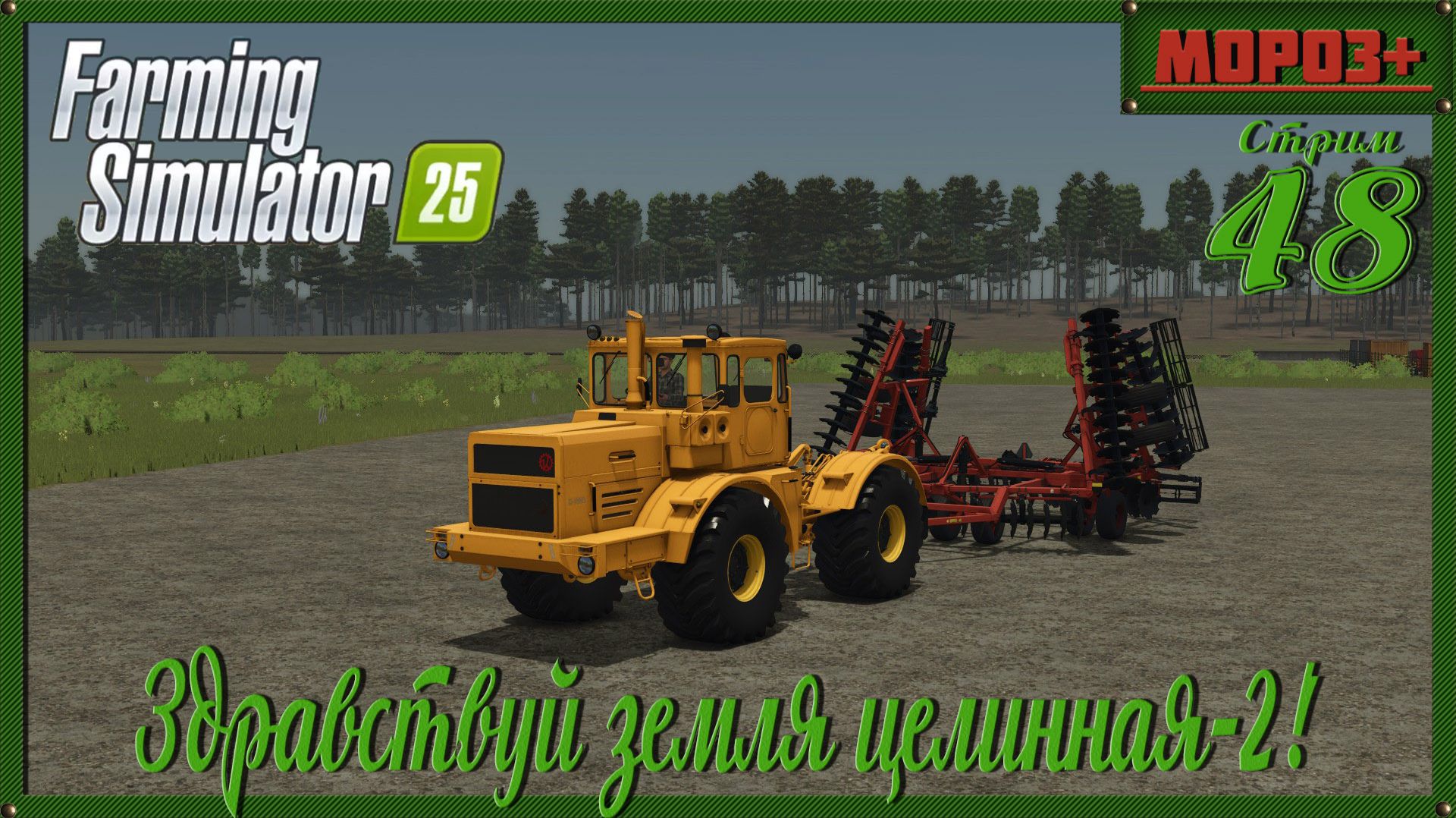 🟢 Farming Simulator 25 🟢 Карта Ничейная земля 2 , Земля целинная 2🔴 №48 на русской технике