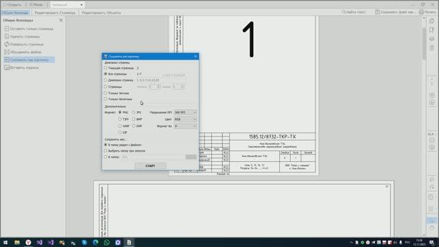 Как сохранить страницы PDF файла в виде картинок