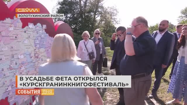 #КурскГранинКнигоФестиваль