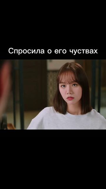 Спросила о его чуствах