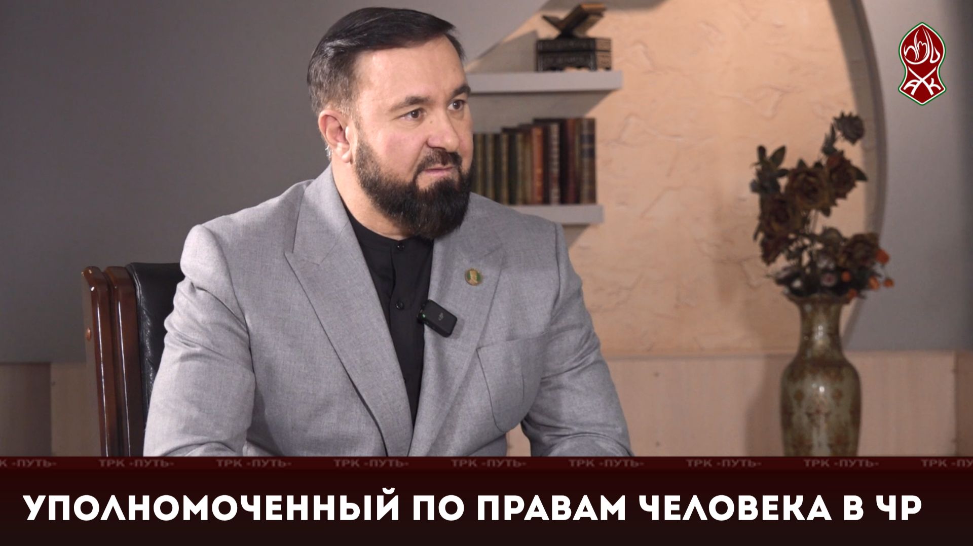 ПЕРЕВОД ЗАКЛЮЧЕННЫХ В ЧР. МАНСУР СОЛТАЕВ | «АКТУАЛЬНОЕ ИНТЕРВЬЮ»