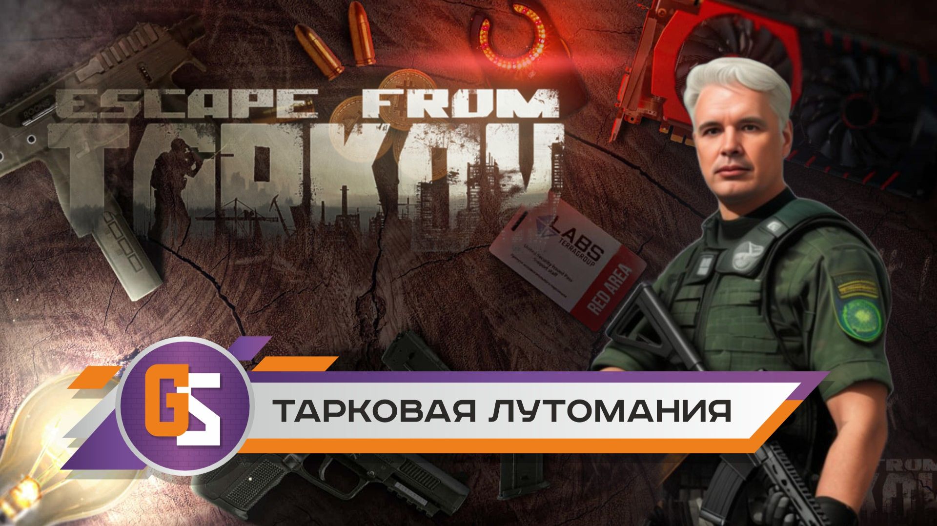 Ночной Тарков перед релизом!