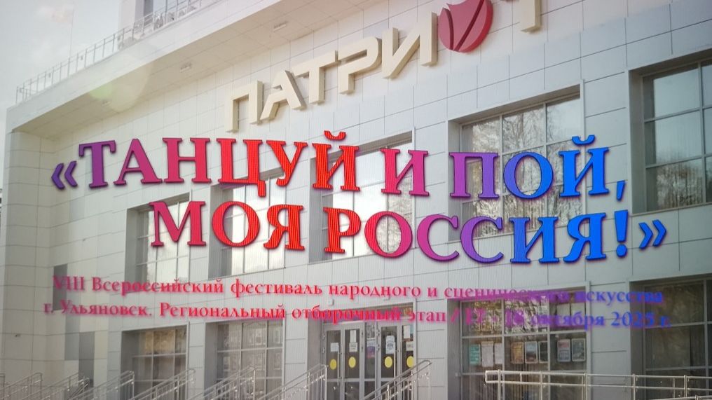 Рубрика «ИЗ МОЕГО РЕЖИССЕРСКОГО АРХИВА №58» Отчетный ролик фестиваля г. Ульяновск 16-17.10.2025 года