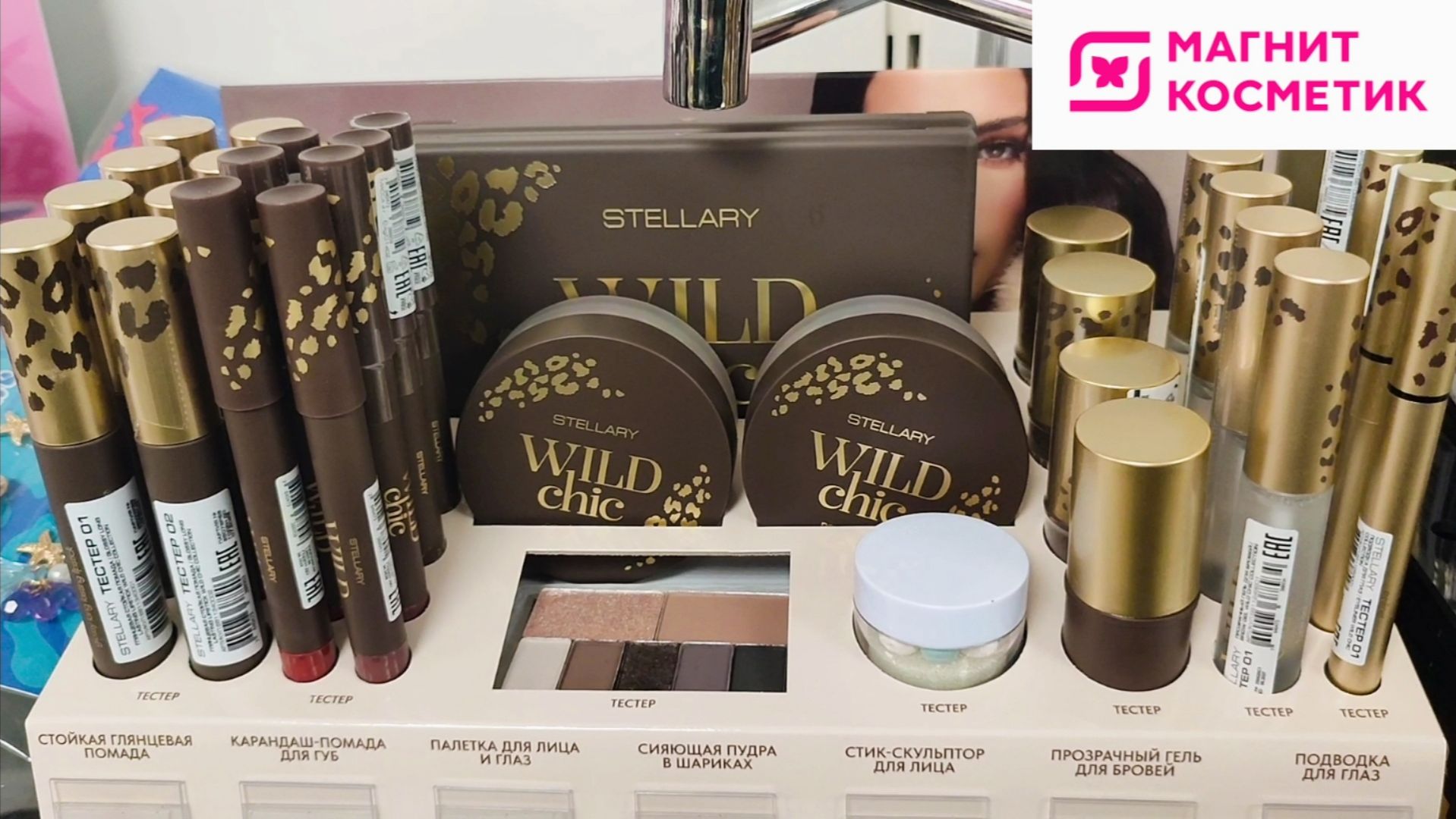 Новая коллекция косметики Stellary в Магнит Косметик (ноябрь 2025)
