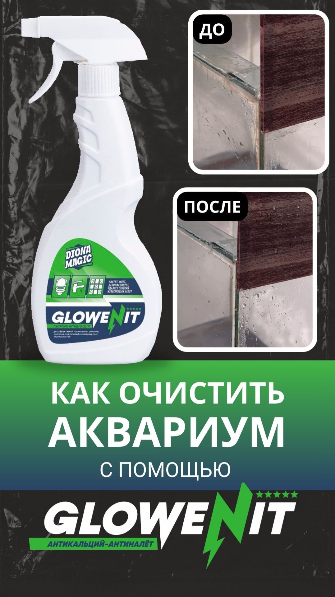 Чистый аквариум без разводов! Убираем известковый налет со стекол