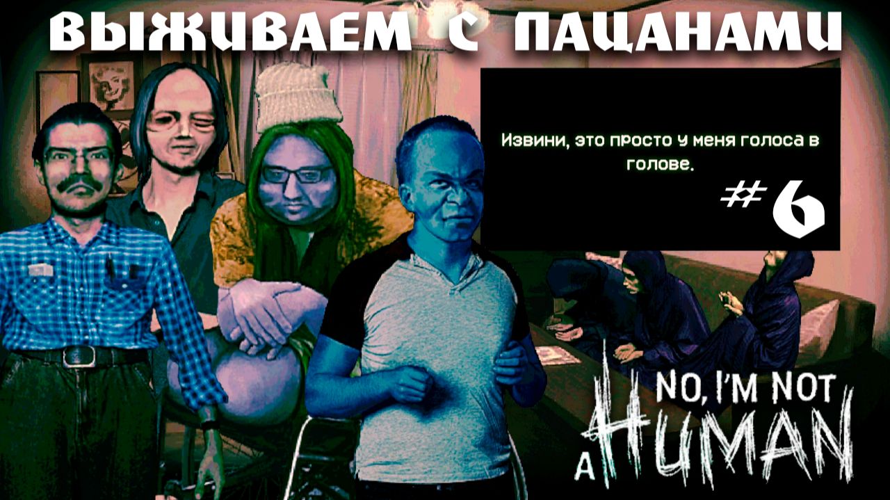 ЕЩЁ ДВЕ КОНЦОВКИ 😨😬 | NO, I'M NOT A HUMAN #6
