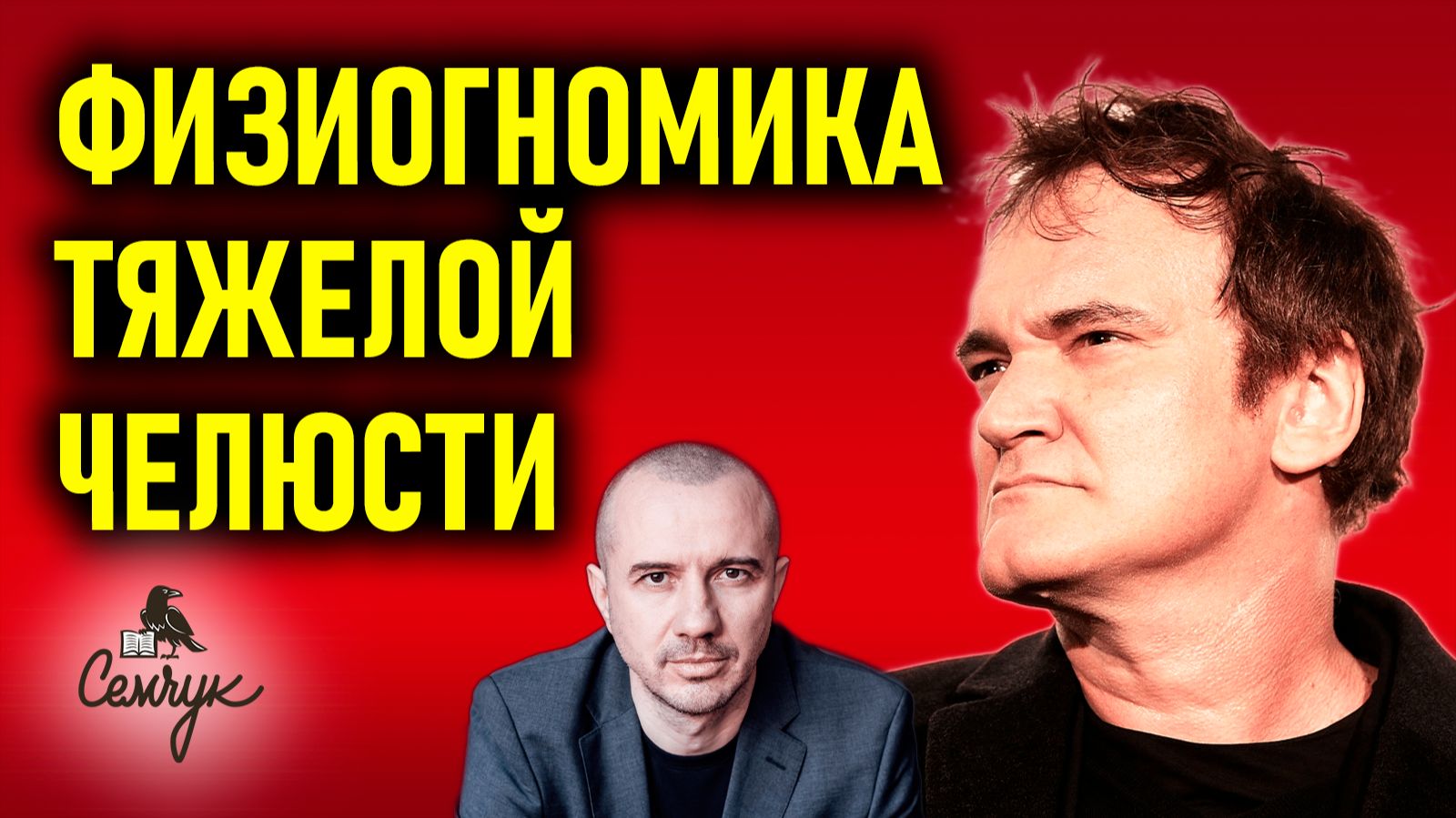 Почему опасно стоять на пути у людей с тяжелой челюстью. Вы знаете таких? Феноменальная физиогномика