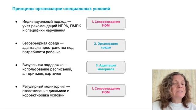 Инструменты и методы в обучении детей с ОВЗ.