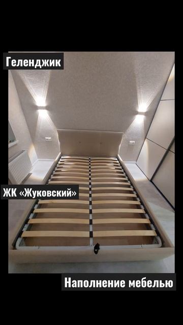 ЖК «Жуковский». Мебель #геленджик #realestate #море #ремонт #ремонтквартир #interiordesign