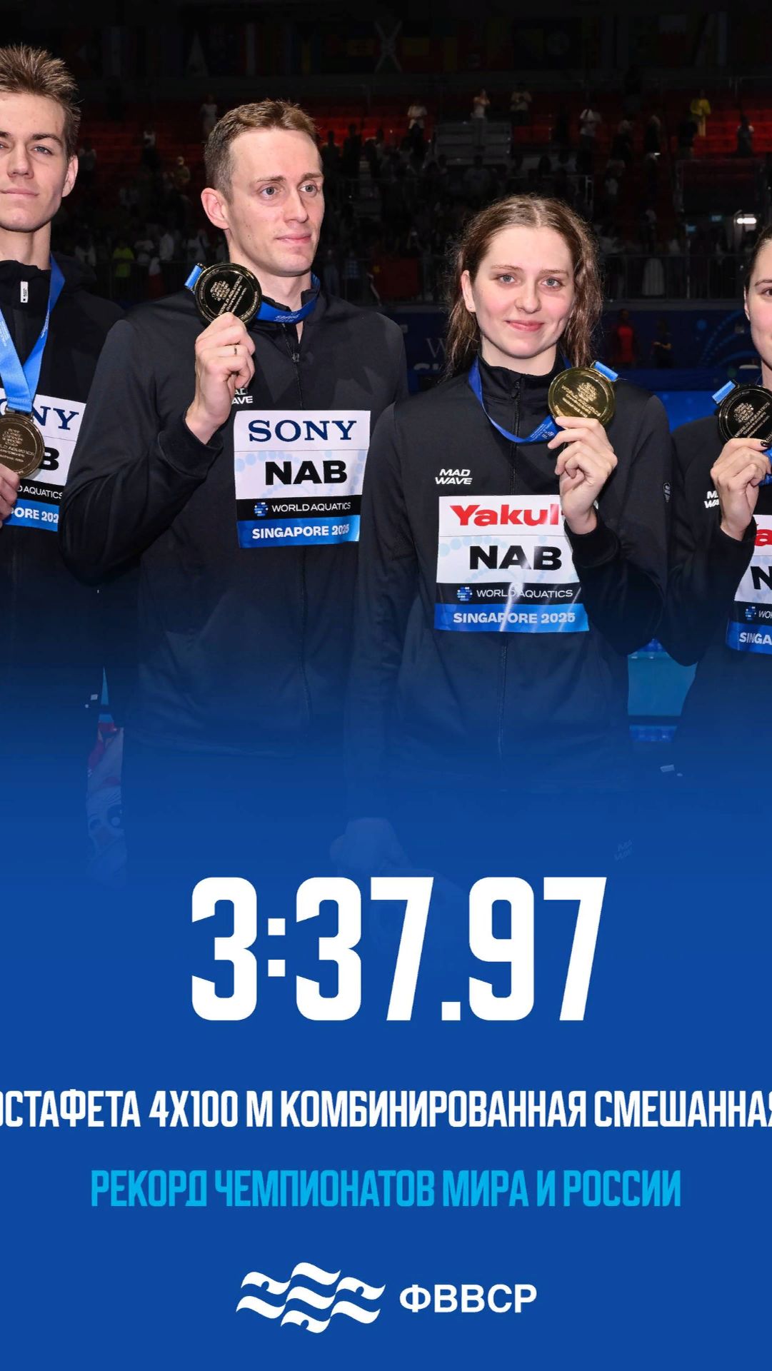 50м / Смешанная эстафета 4х100 м комплекс - 3:37.97🥇