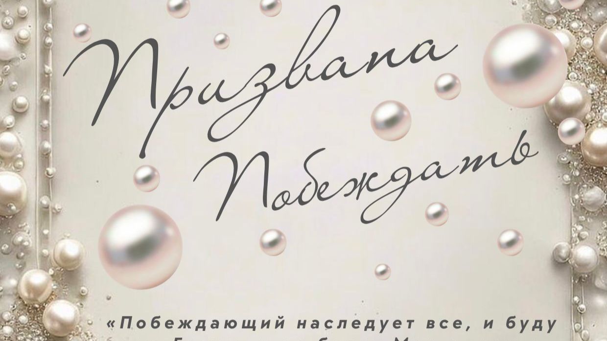 Женская конференция | 14.11.2025