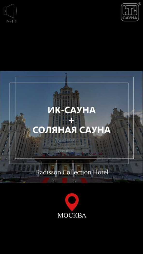 💃Фанк-обзор! Инфракрасная сауна и соляная комната: отель Radisson Collection Fitness & Spa, Москва