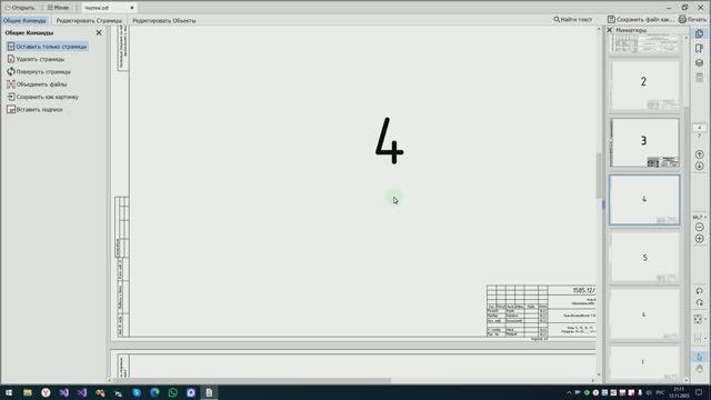 Как удалить страницы в PDF файле