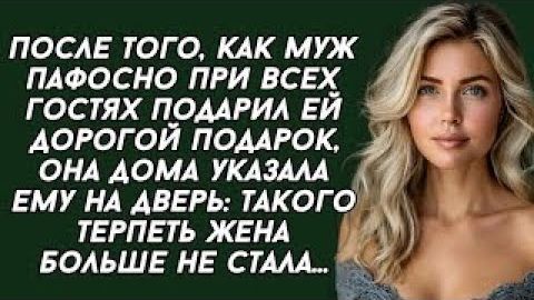 Истории из жизни|После того, как муж|Аудио рассказы|Аудиокниги слушать онлайн|Жизненные истории