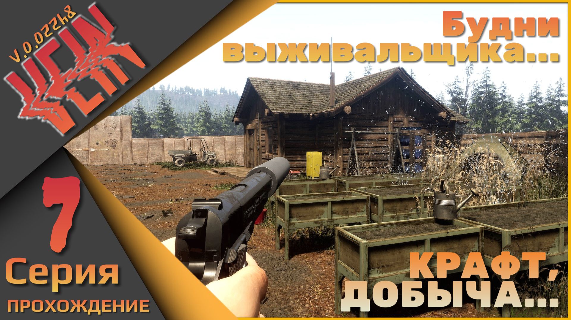 VEIN 7 серия - Будни выживальщика (крафт, добыча...)