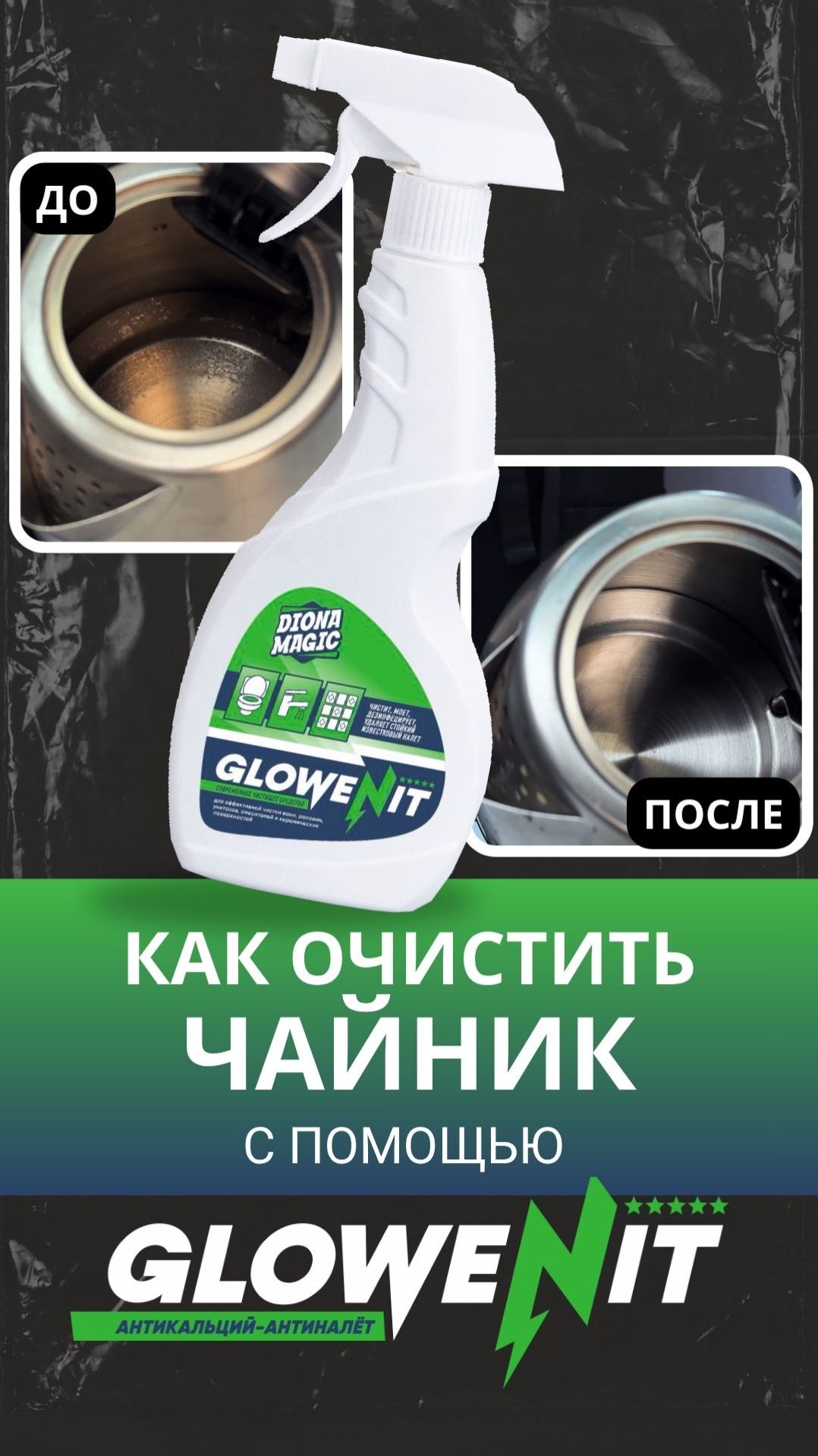 Супер-очистка чайника от накипи! Glowenit против застарелого налета