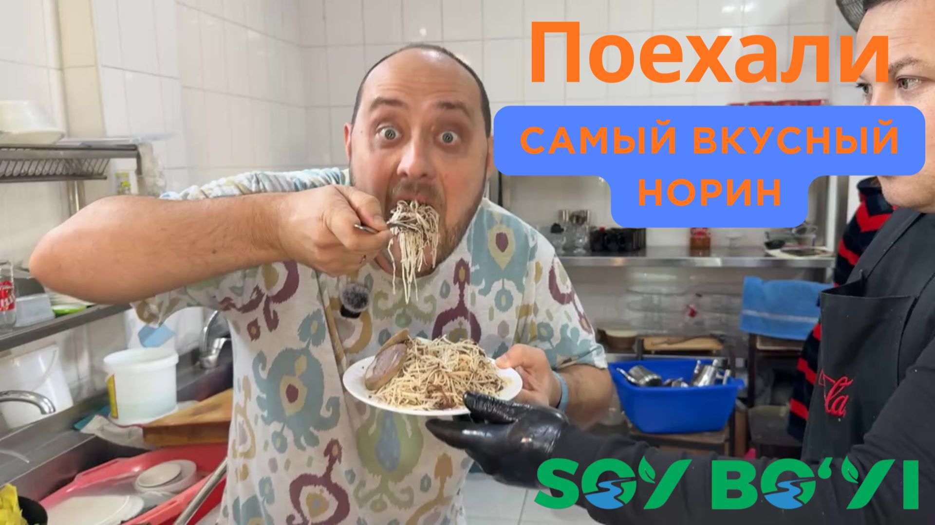 Как Делают Настоящий Норин: Волшебство кухни изнутри