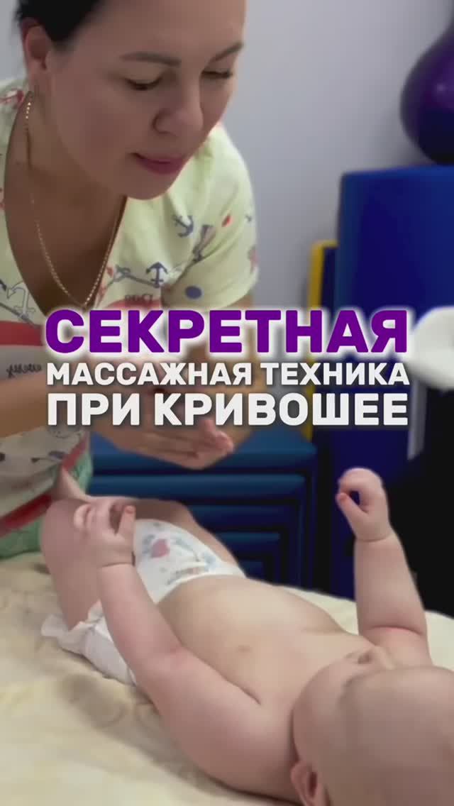 Массаж при кривошее