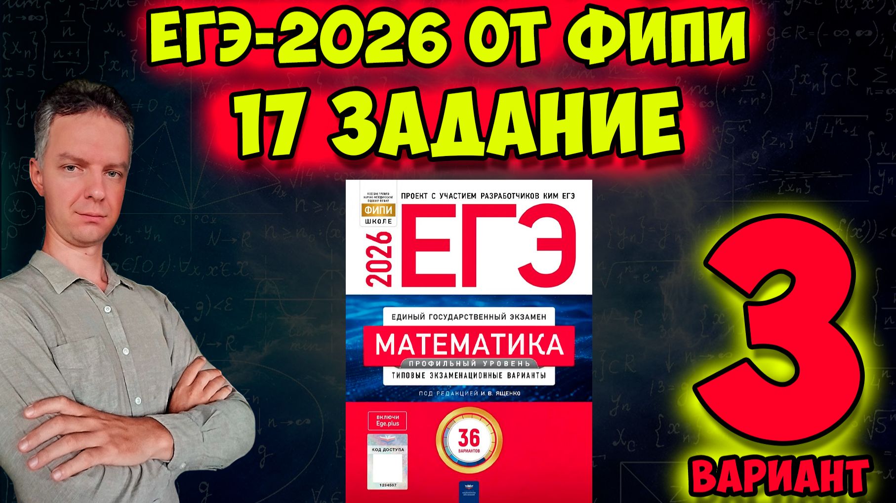 Геометрия. 17 задание. 3 вариант от ФИПИ. ЕГЭ-2026
