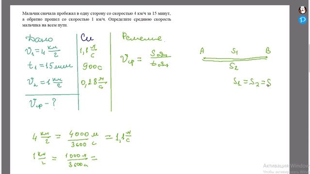 Рассматривается задача на нахождение средней скорости при равномерном движении. 7 класс