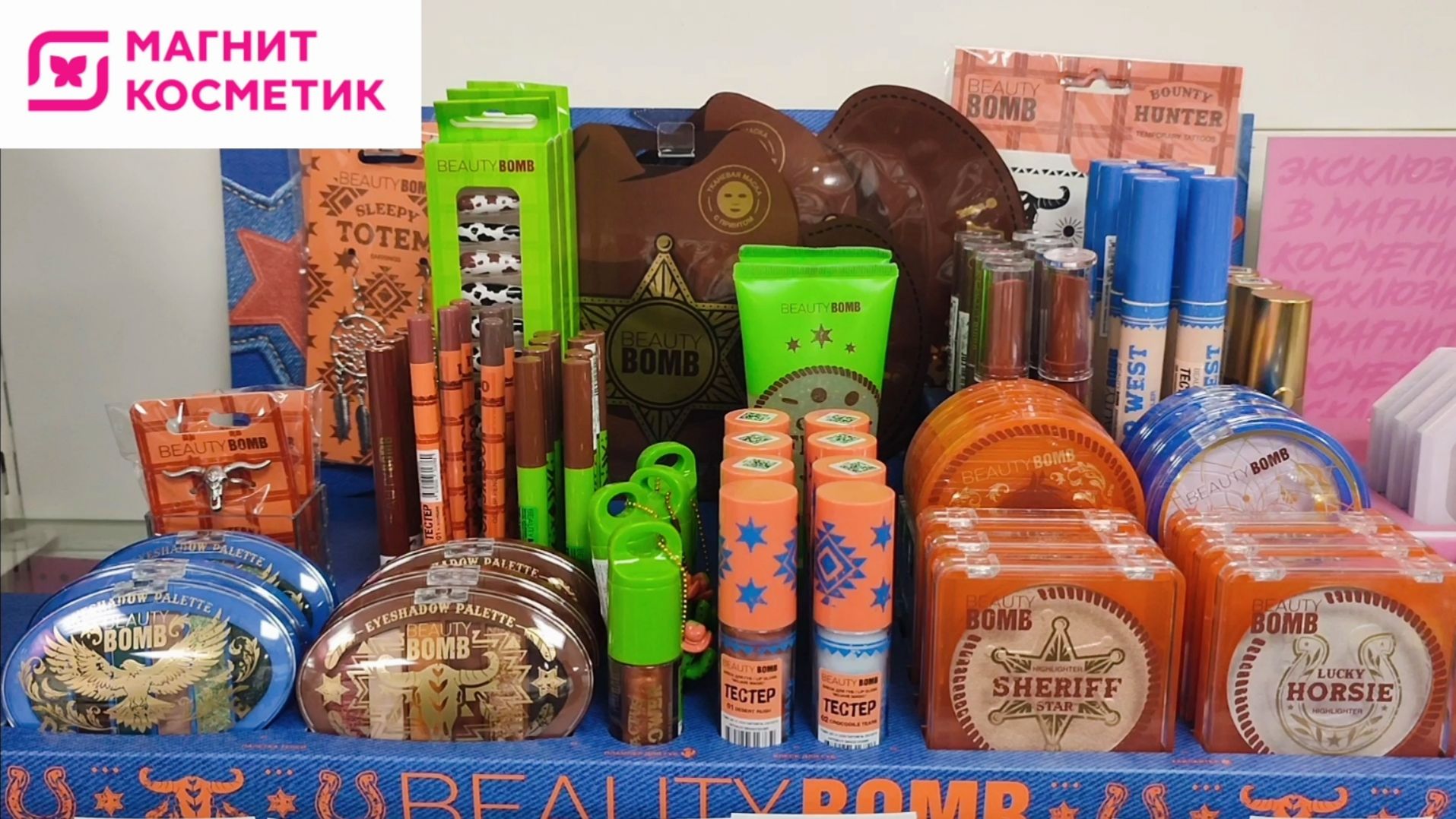 Новая коллекция от Beauty Bomb в М.Косметик