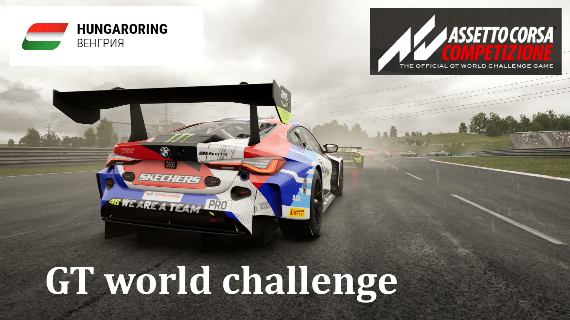 Assetto Corsa Competizione. В дождь с 30 места. HUNGARORING. 2025.11.15 - 13.23.24.01