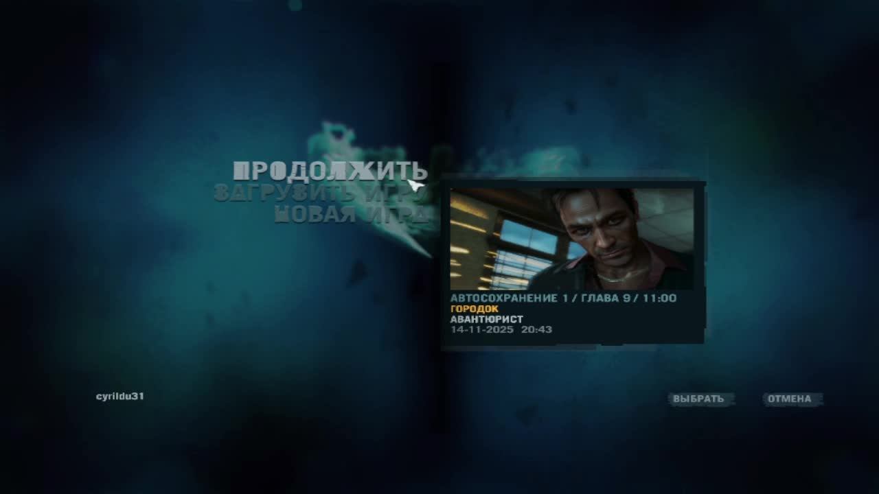 FAR CRY # 3 Финал