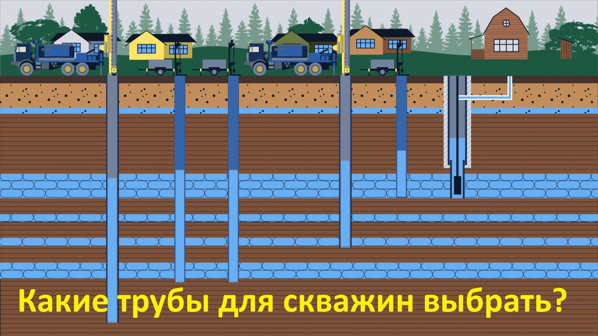 Какие трубы для скважин лучше, а какие правильней?