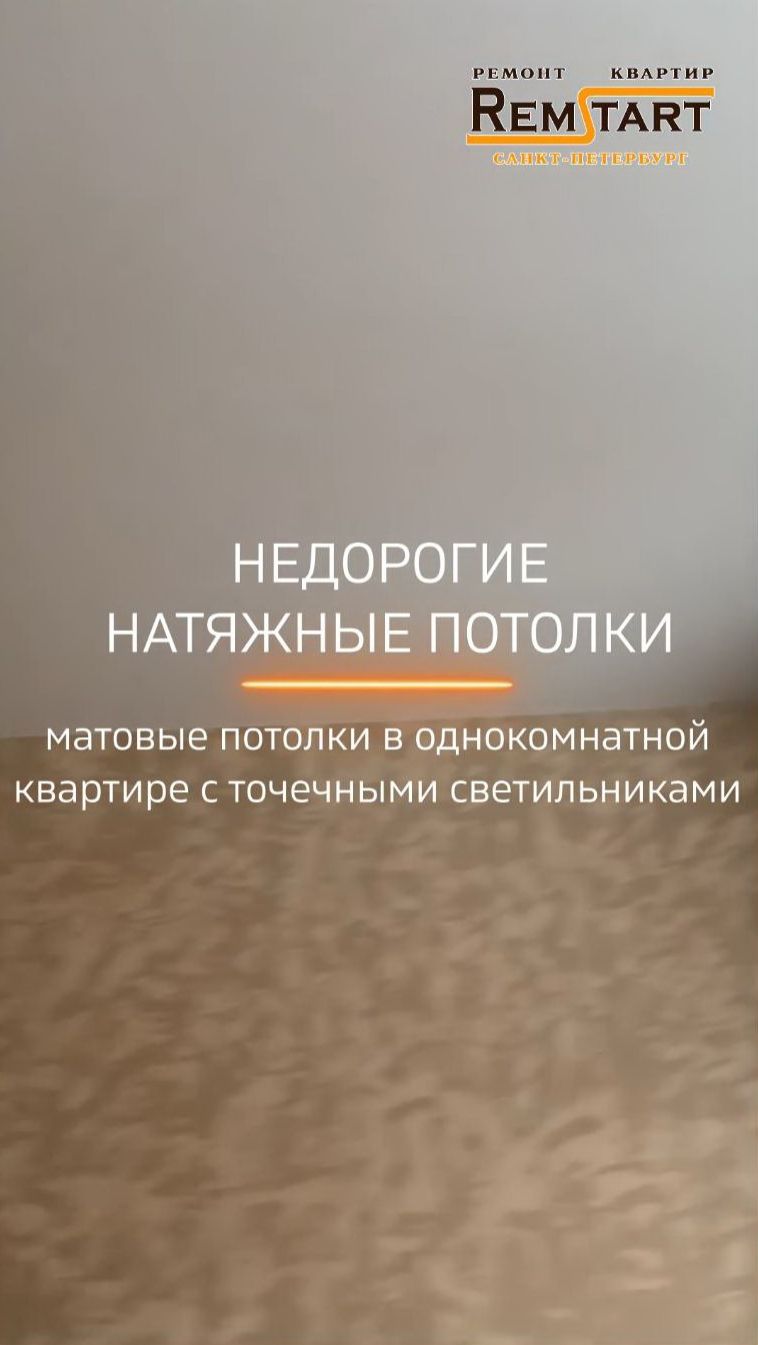 Недорогие натяжные потолки матовой фактуры со светильниками