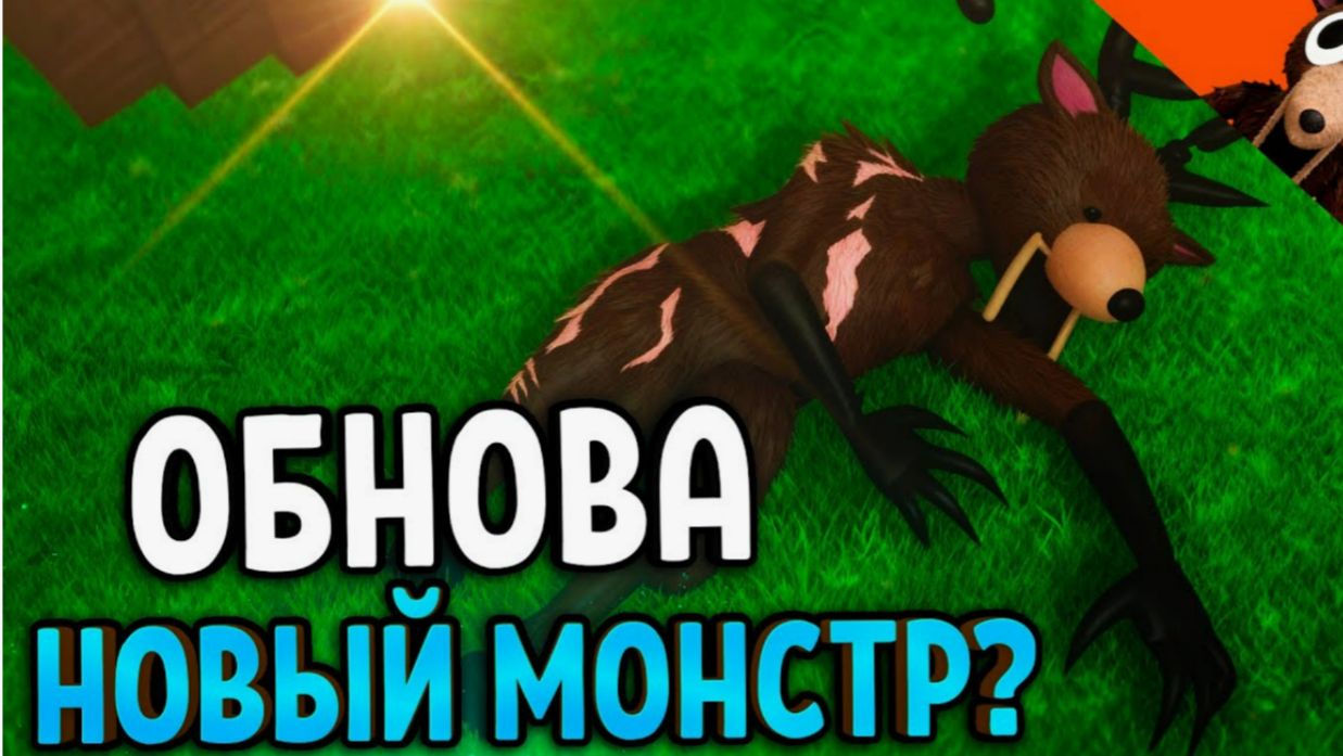 Обнова в 99 ночей в лесу