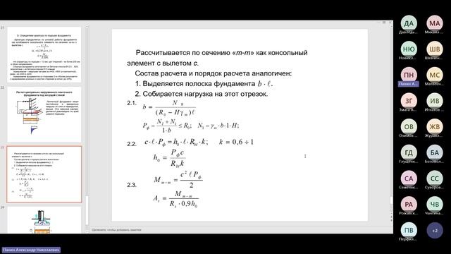 Собрание в канале _Железобетонные и каменные конструкции_-20241023_183500-Запись собрания