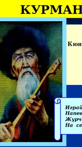 Курмангазы — Адай (домбра, инструментал) (www.lightaudio.ru)