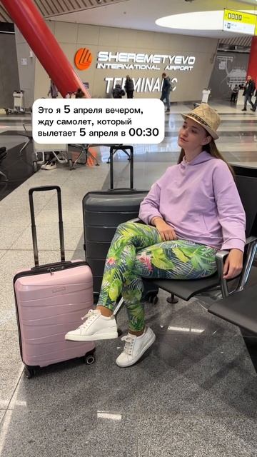 Прошляпила самолет ✈️
